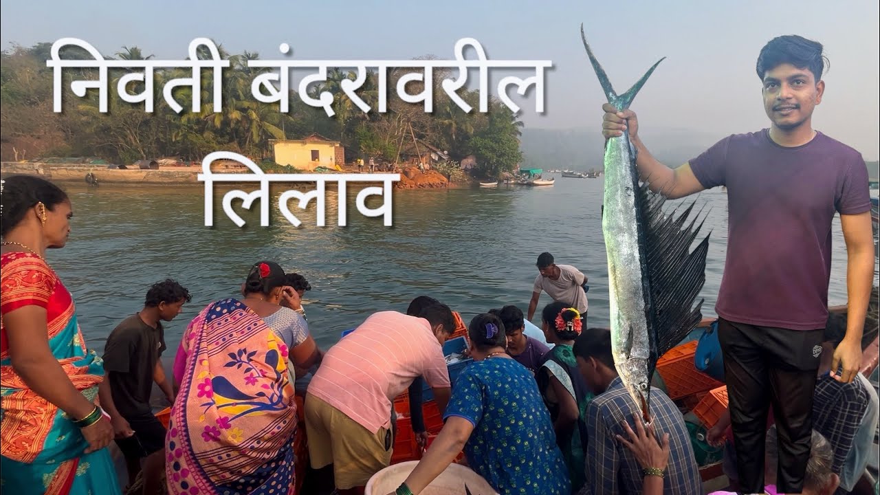 Nivti fish market l निवती मास्यांचा लिलाव l #konkan #kokankar #malvan # ...