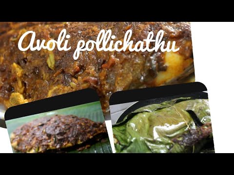 Avoli pollichathu / Pomfret Pollichathu /ആവോലി വാഴയിലയിൽ പൊള്ളിച്ചത് EP ...
