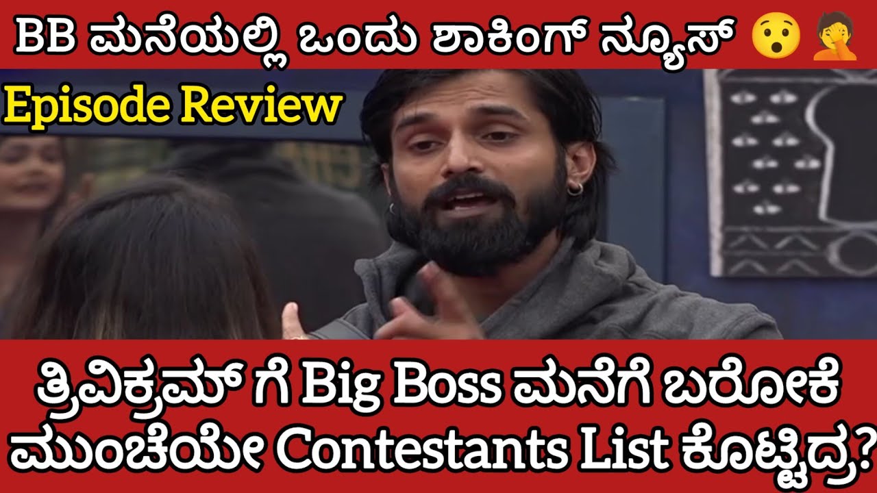 Big Boss Contestants name leak? | Trivikram vs Mokshitha | BBK Episode ...