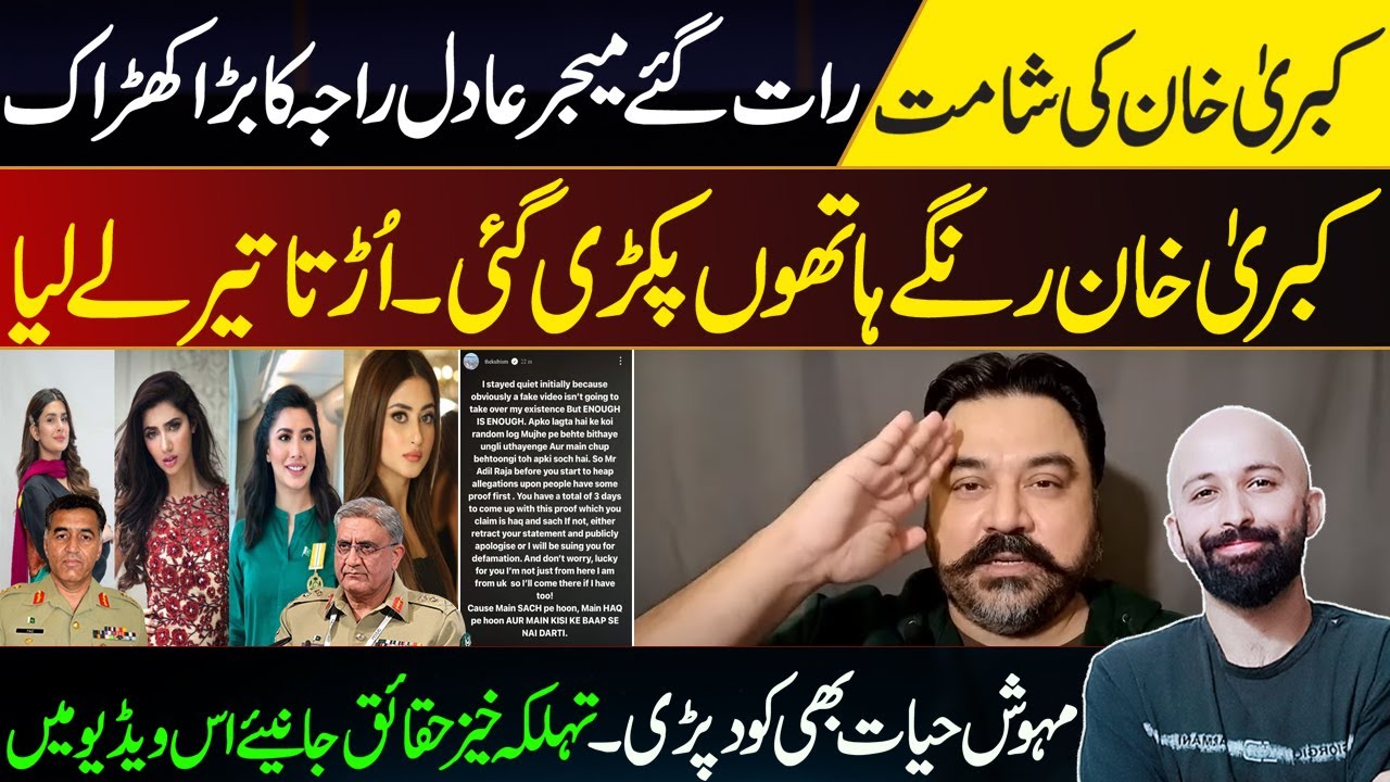 Major Adil Raja Reply to Kubra Khan | Mehwish Hayat | Details by Salman ...