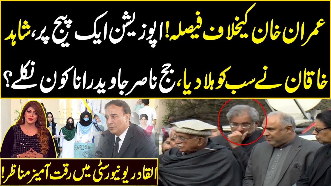Judge Nasir Javed Rana kon ? | Opposition aik page par | Shahid Haqan ...