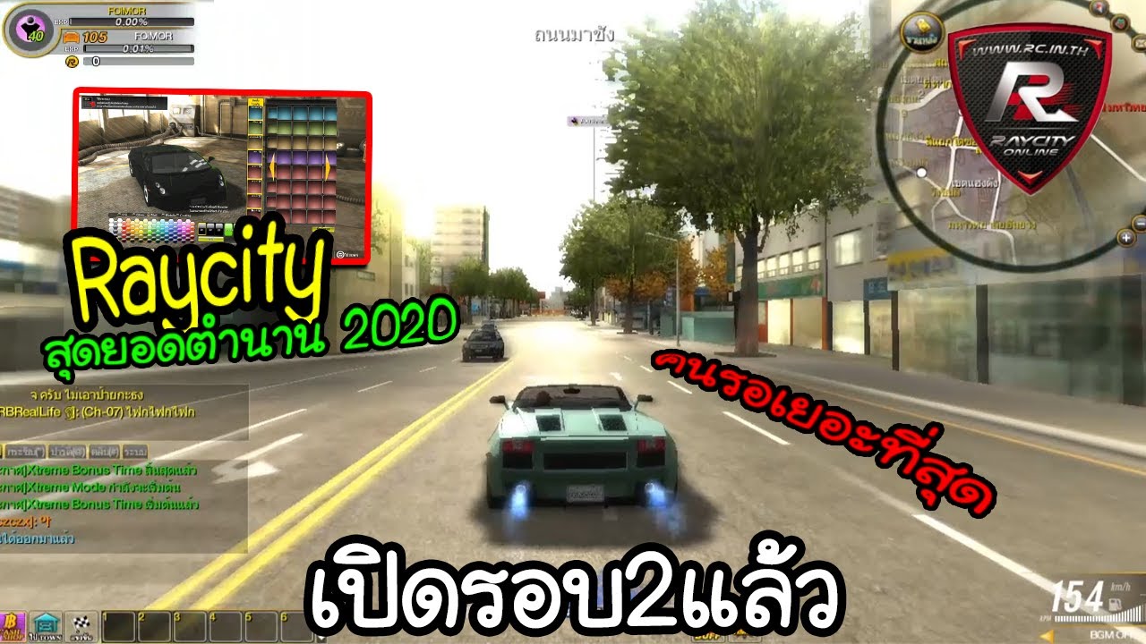 Raycity - เปิดรอบ2แล้ว! เกมที่ดังที่สุด คนรอเยอะที่สุด แจกหนักมาก 2020 ...