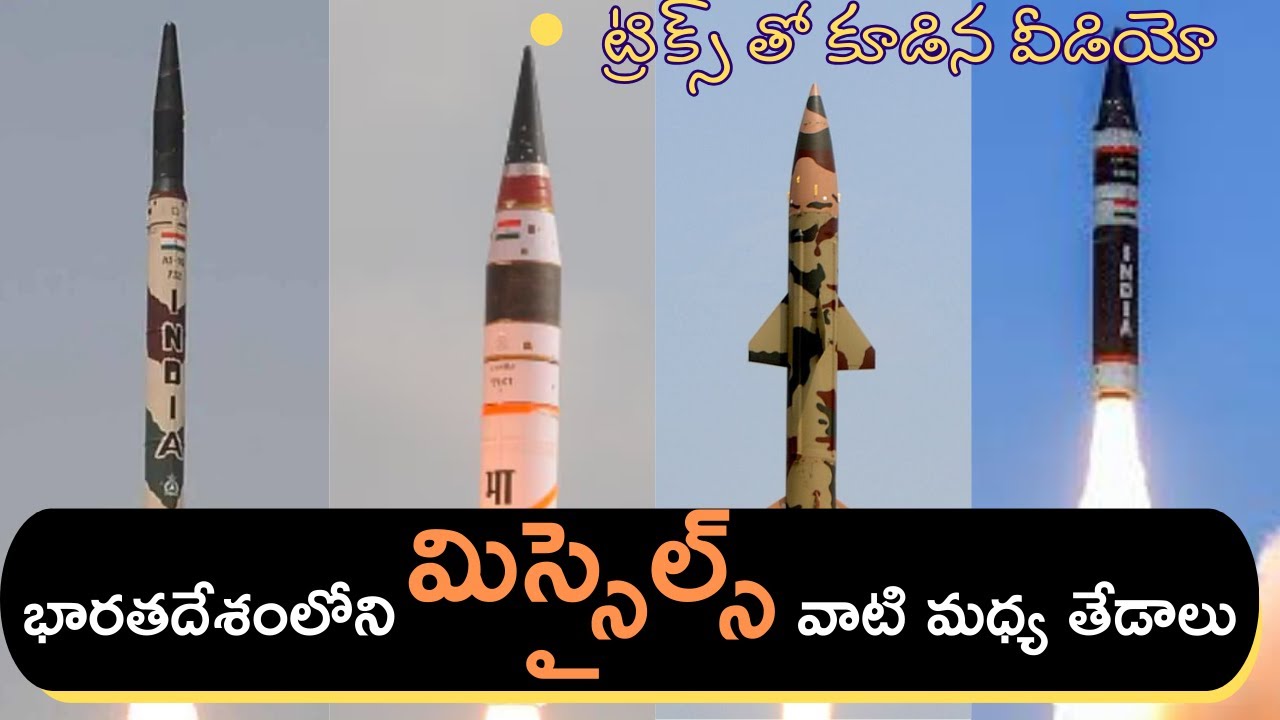 Tricks to remember names of MISSILES | Types of MISSILES | Difference ...