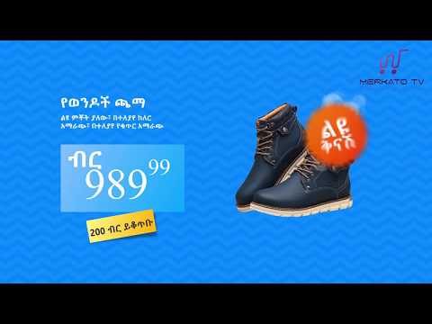 መርካቶ ቲቪ ግብይት መዝናኛ ነው! Merkato TV shopping is fun!