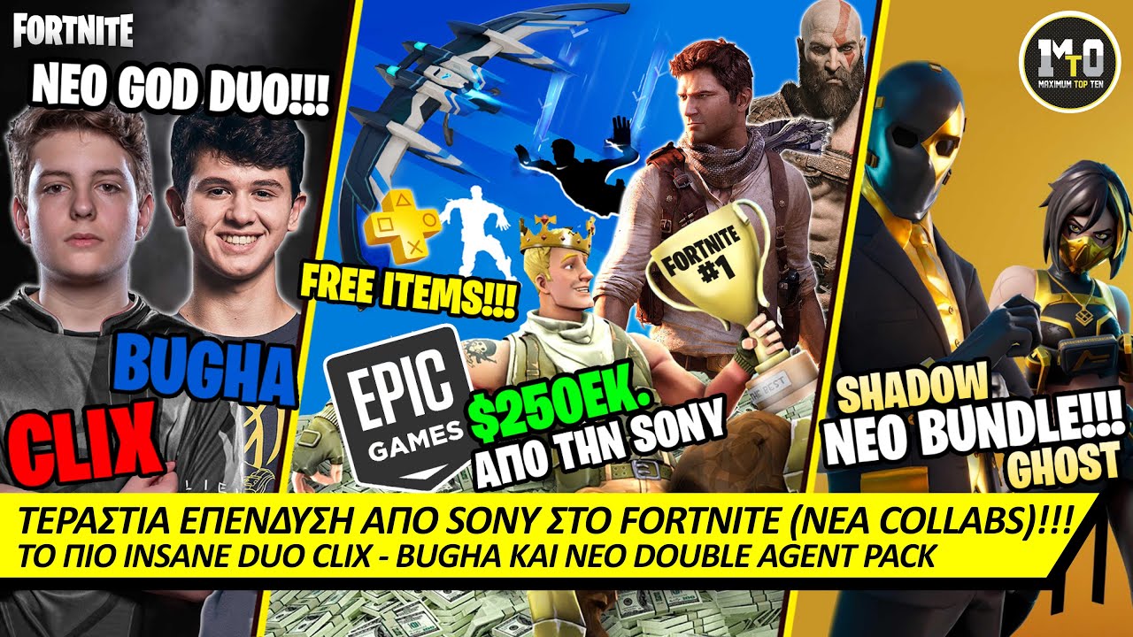 ΤΟ FORTNITE ΔΕΝ ΘΑ ΠΕΘΑΝΕΙ ΠΟΤΕ! ($250 ΕΚ. ΑΠΟ ΤΗΝ SONY) 💲😱💲 - FREE PS ...
