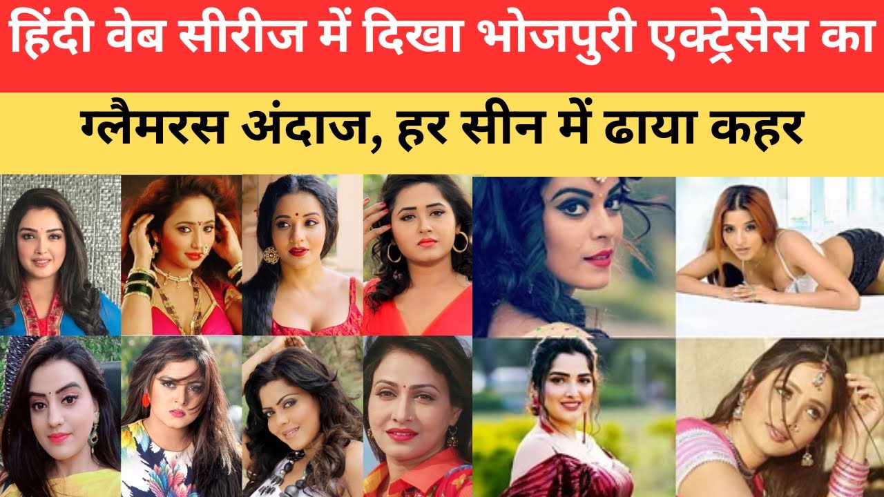 Bhojpuri Actress in Hindi Web Series | Amrapali Dubey | Monalisa | Rani ...