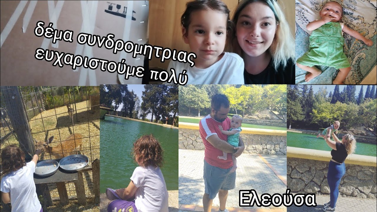 VLOG | δέμα συνδρομητριας | Ελεούσα | mariaa_ria | - YouTube