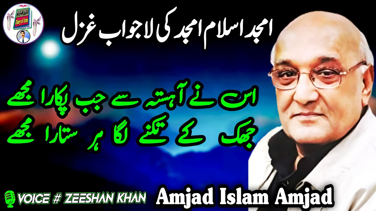 Amjad islam amjad ki Shayari | Best Ghazal | Urdu Poetry | Best Urdu ...