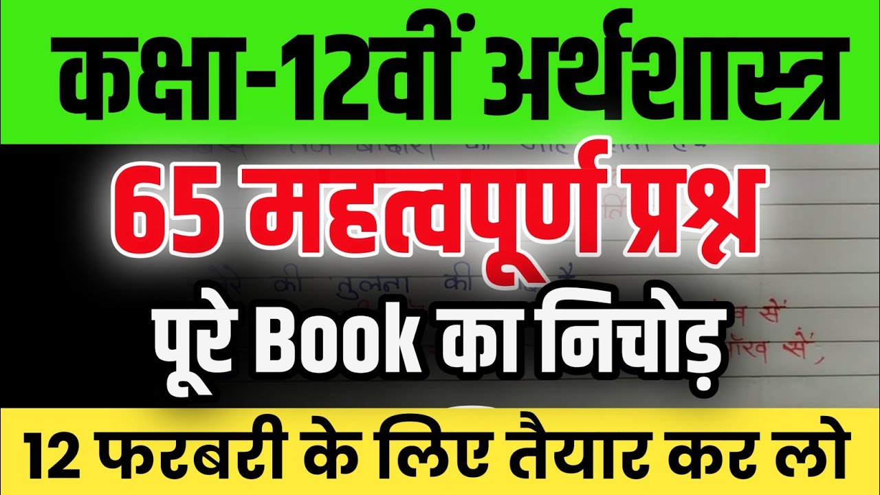 Imp Question 12th Economics | Economics Imp question class-12th | कक्षा ...