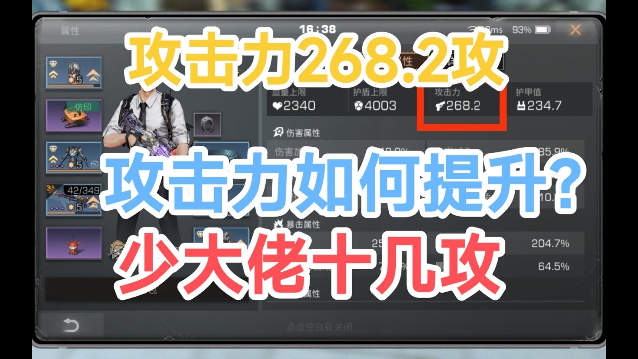 攻击力268 2攻，攻击力如何提升？少大佬十几攻！明日之后【薛猫Cat】 - YouTube