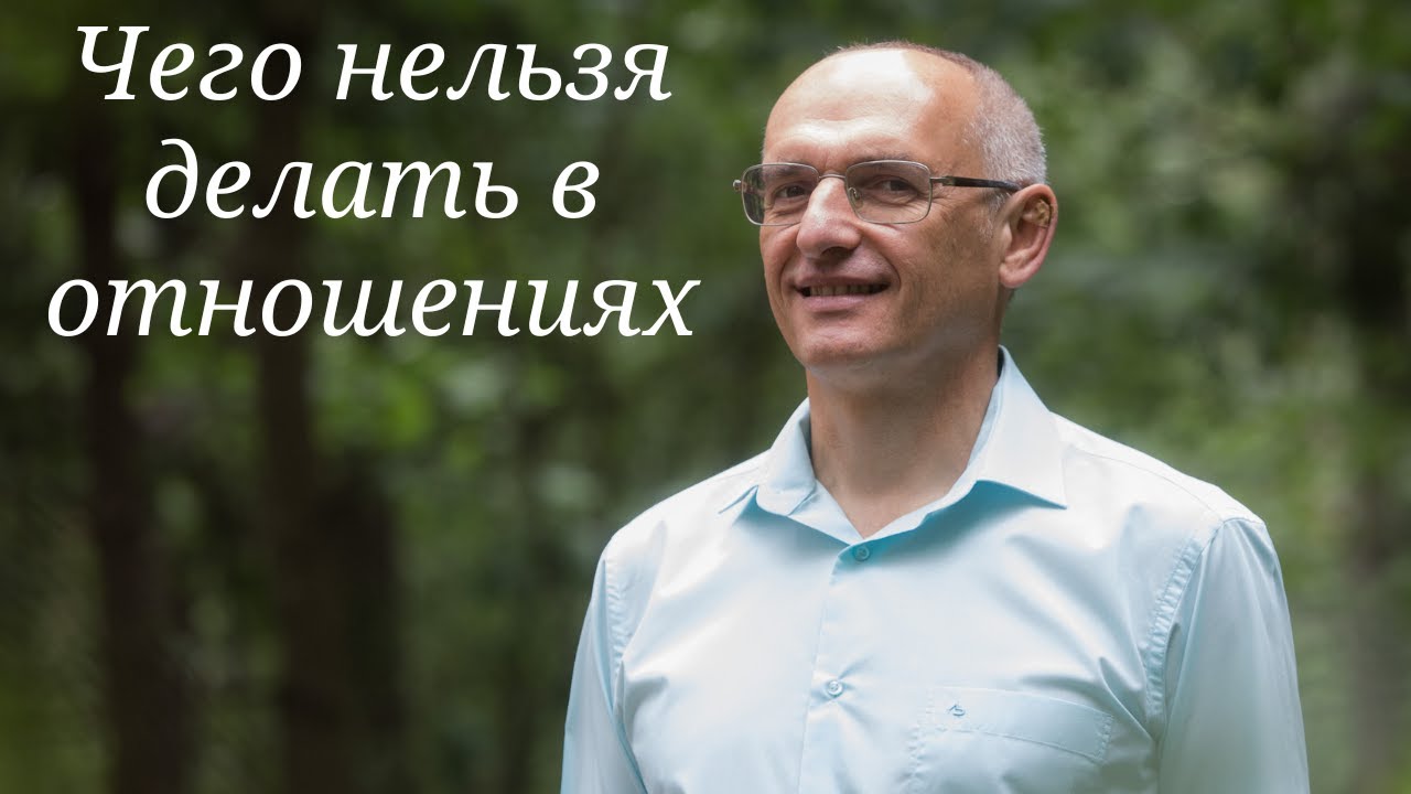 Чего нельзя делать в отношениях Youtube