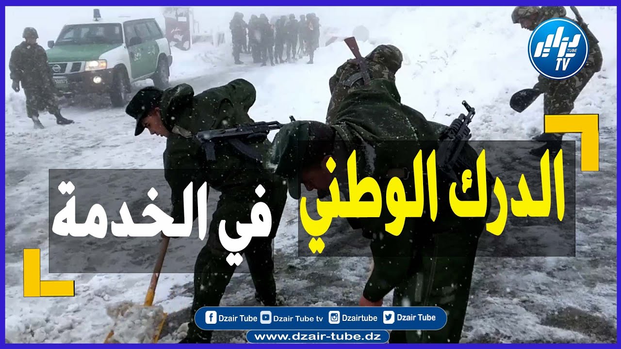 شاهد الدرك الوطني الشهم والشجاع يتدخل لفتح الطرق المغلقة بسبب الثلوج