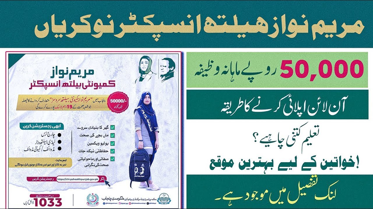 Maryam Nawaz community health inspector jobs 2025 – apply online - YouTube