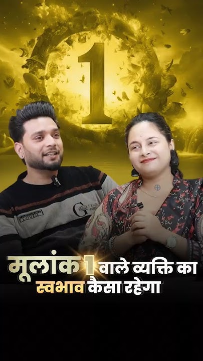 Mulank 1 Walon Ka Swabhav Aur Safalta Ke Upay | mulank ek wale log kaise hote hain #astrology ...