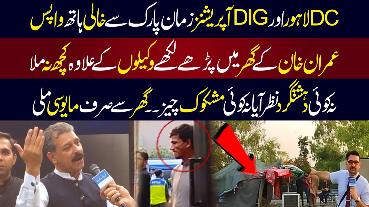 Imran Khan K Ghar Men Search Operation | DC Lahore & DIG Operations Ko ...