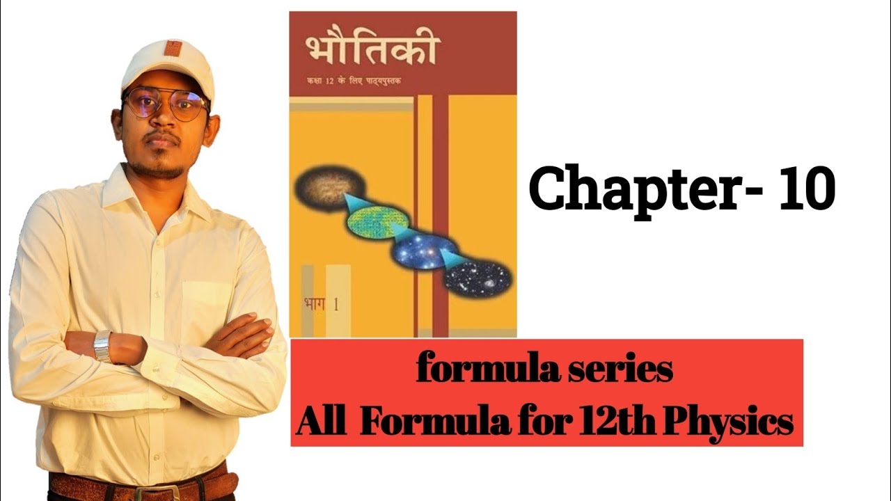 12th Physics Chapter -10 (Wave Optics) Formula for NEET BSEB, CBSE ...