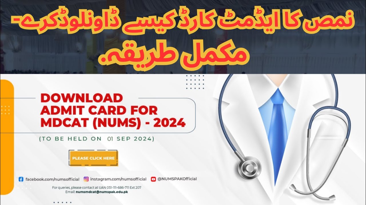 How to Download Admit Cards For Nums MDCAT 2024 | #numsmdcat #nums # ...