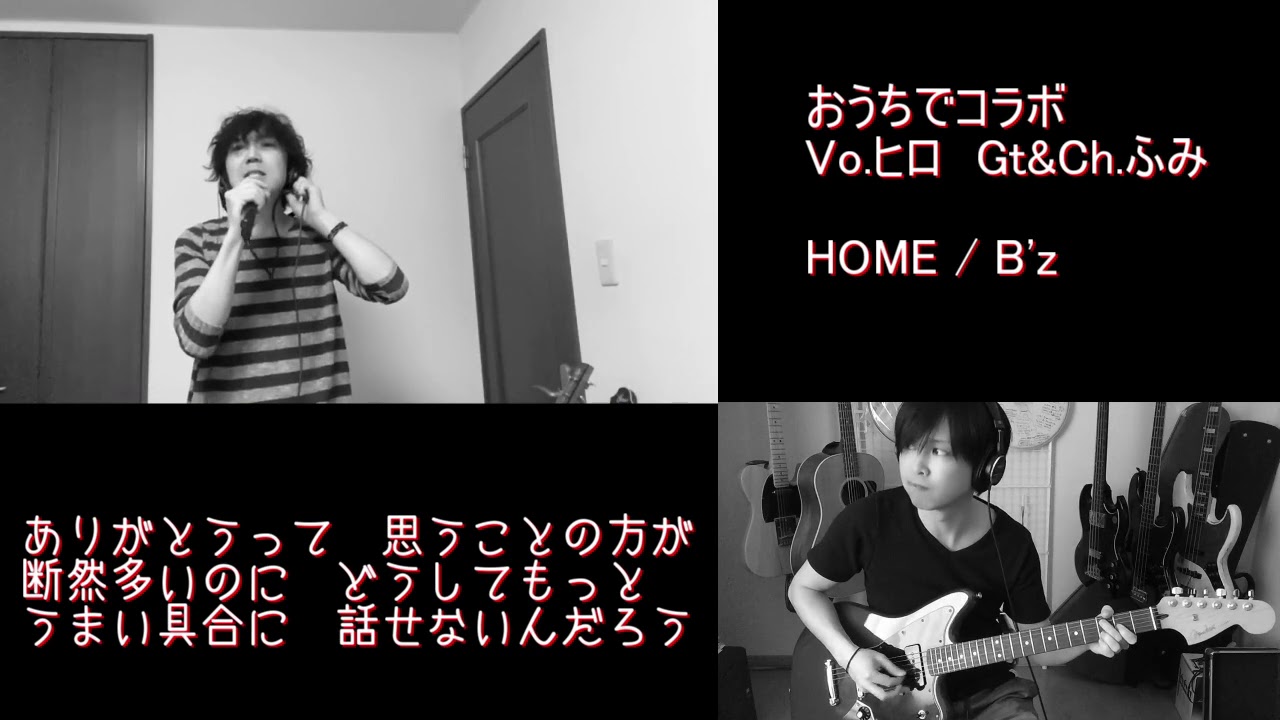 B’z “HOME”(cover) おうちでコラボ - YouTube