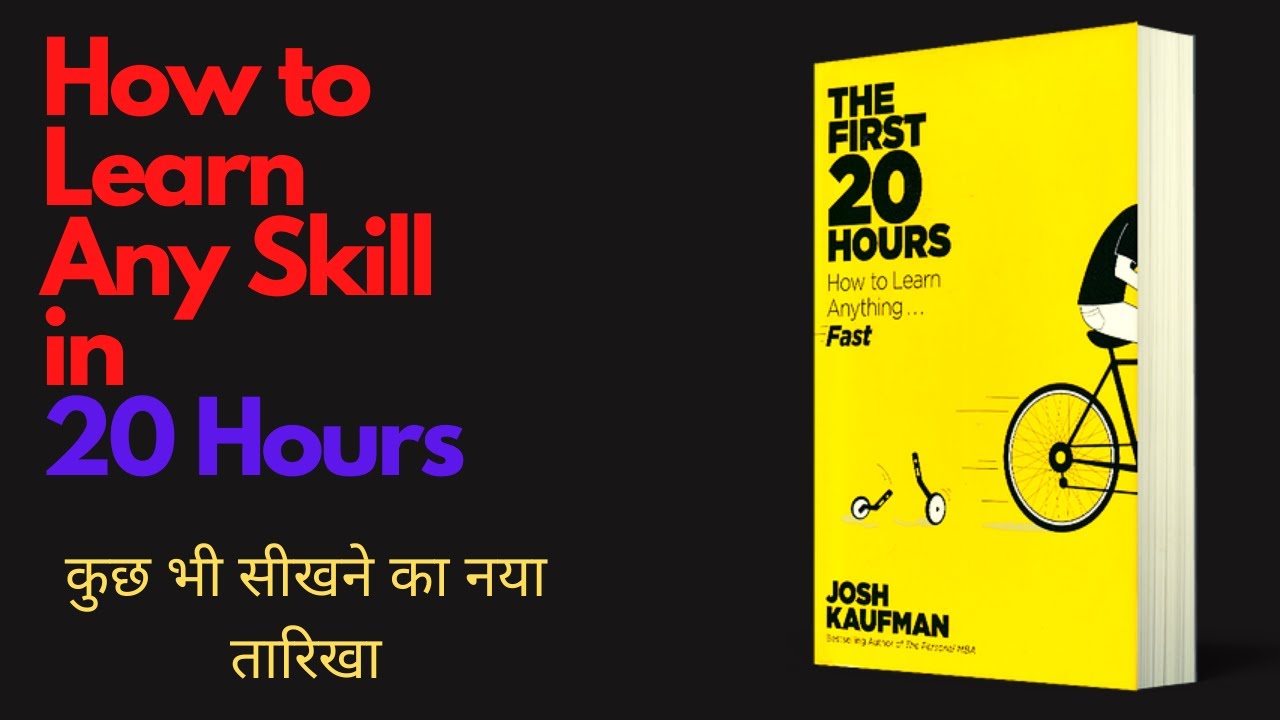 The First 20 Hours book Summary in Hindi | Josh Kaufman | कुछ भी सीखने ...