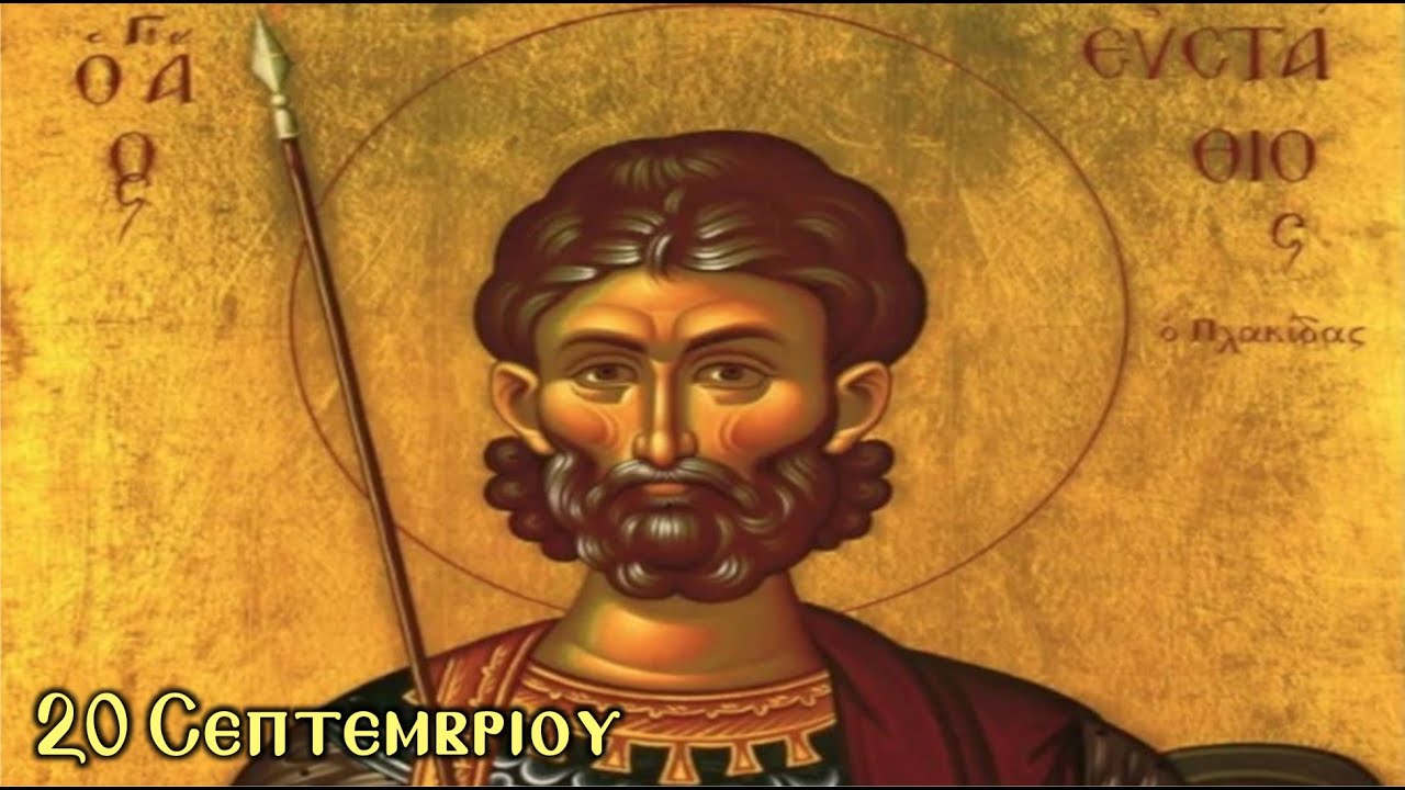 ΑΠΟΛΥΤΙΚΙΟΝ ΑΓΙΟΥ ΕΥΣΤΑΘΙΟΥ 20 Σεπτεμβρίου Ἀγρευθεῖς οὐρανόθεν πρὸς ...