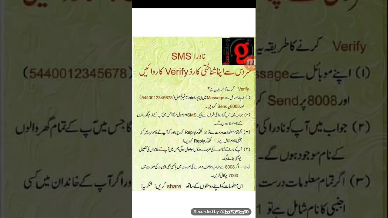 How To Check NADRA CNIC ID CARD Verification - YouTube