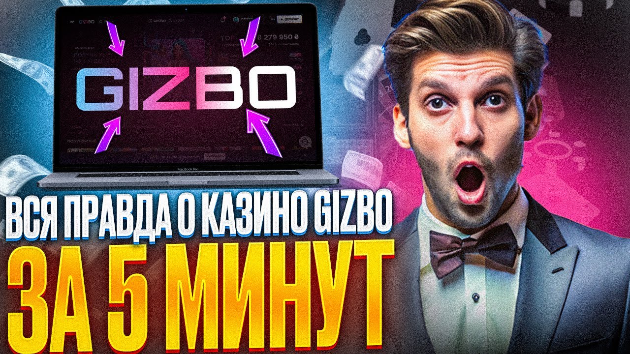 РАССКАЗЫВАЕМ ПРО CASINO ГИЗБО РАБОЧЕЕ ЗЕРКАЛО НА СЕГОДНЯ | ОТЗЫВЫ И ...