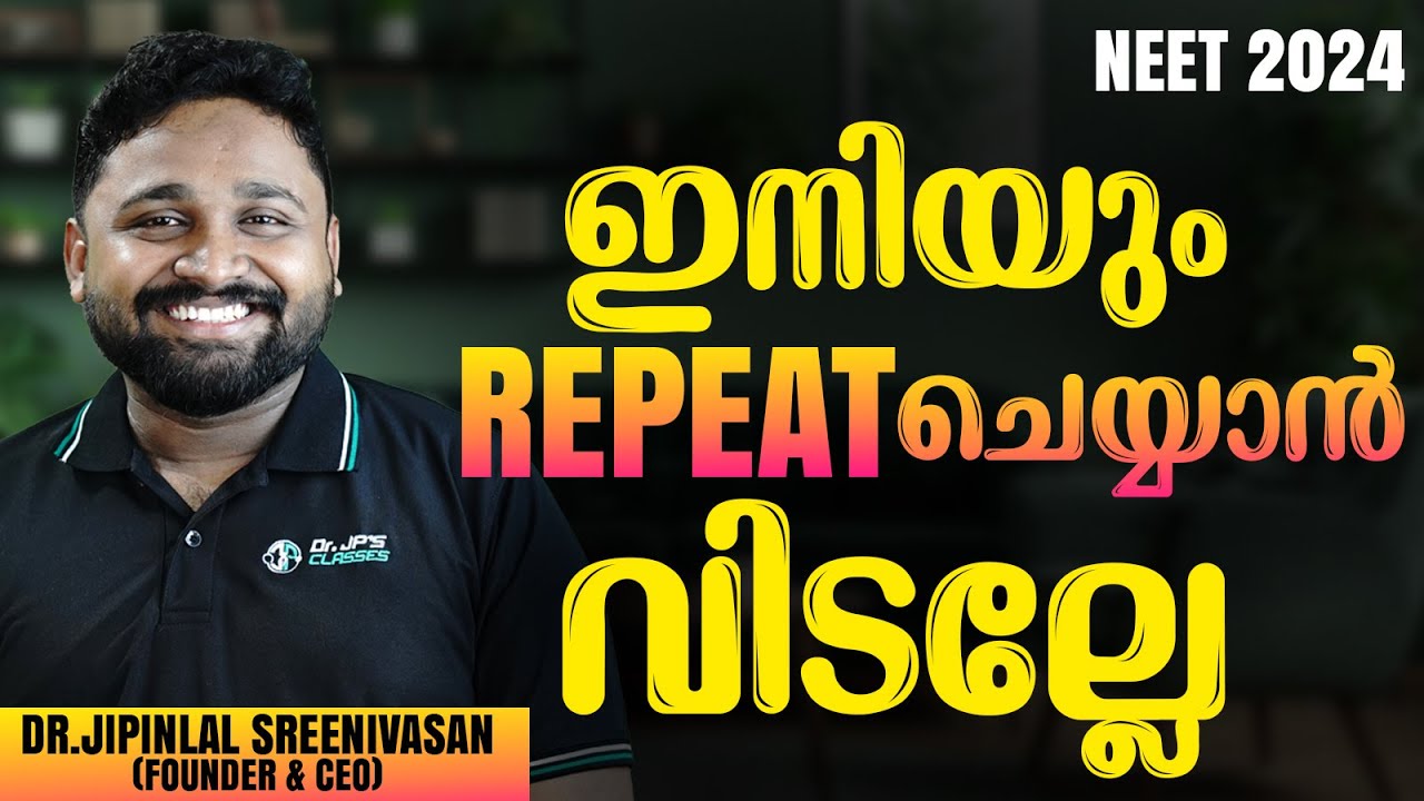 ഇനിയും REPEAT ചെയ്യാൻ വിടല്ലേ|NEET 2024|DR.JP'S CLASSES - YouTube