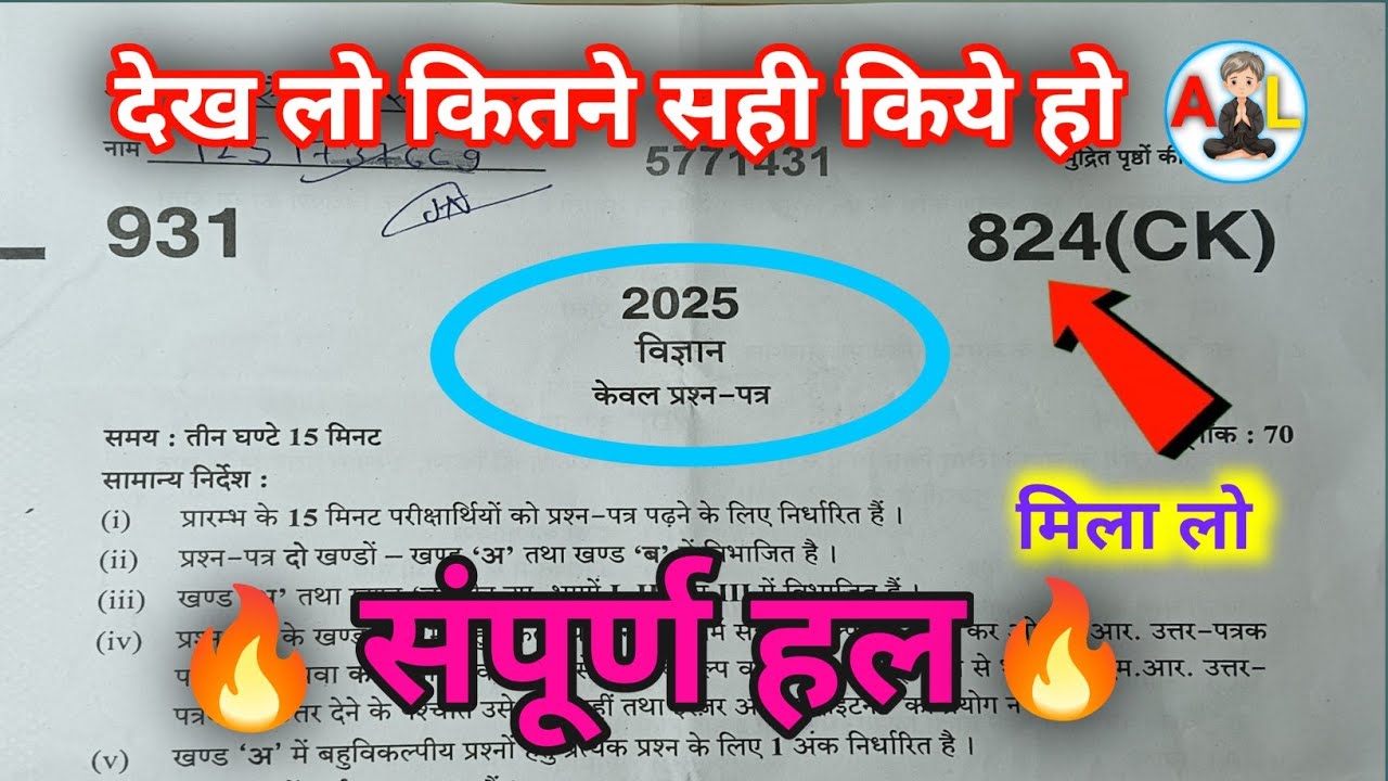 Class 10th Science paper solution 2025 UP board, code 824(CK),4 March Science paper solution 824 ...