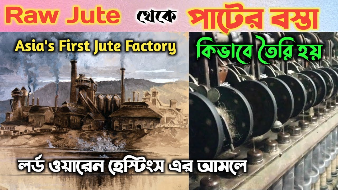 Raw Jute থেকে Jute Bags কিভাবে Jute Mill এ তৈরি হয় | Jute Mill Bag ...