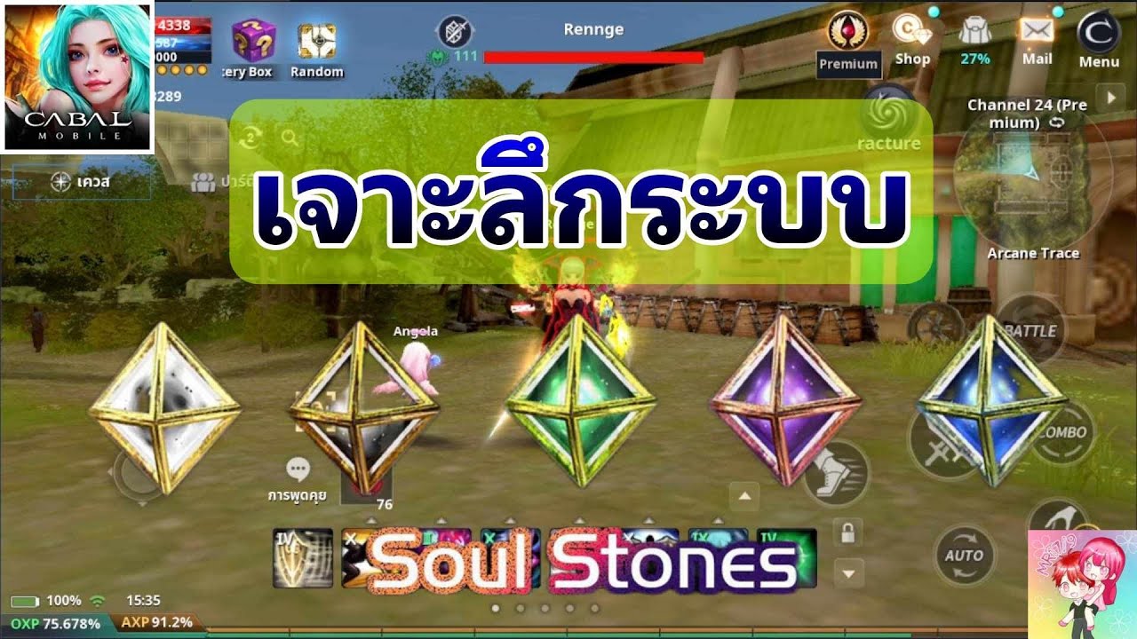 Cabal Mobile : เจาะลึกระบบ Soul Stones - YouTube