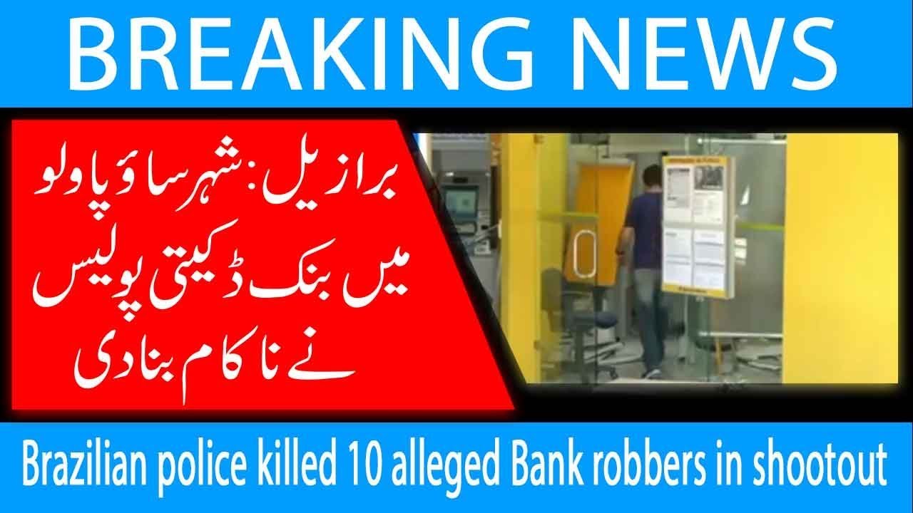 Brazilian police killed 10 alleged Bank robbers in shootout | 5 April ...