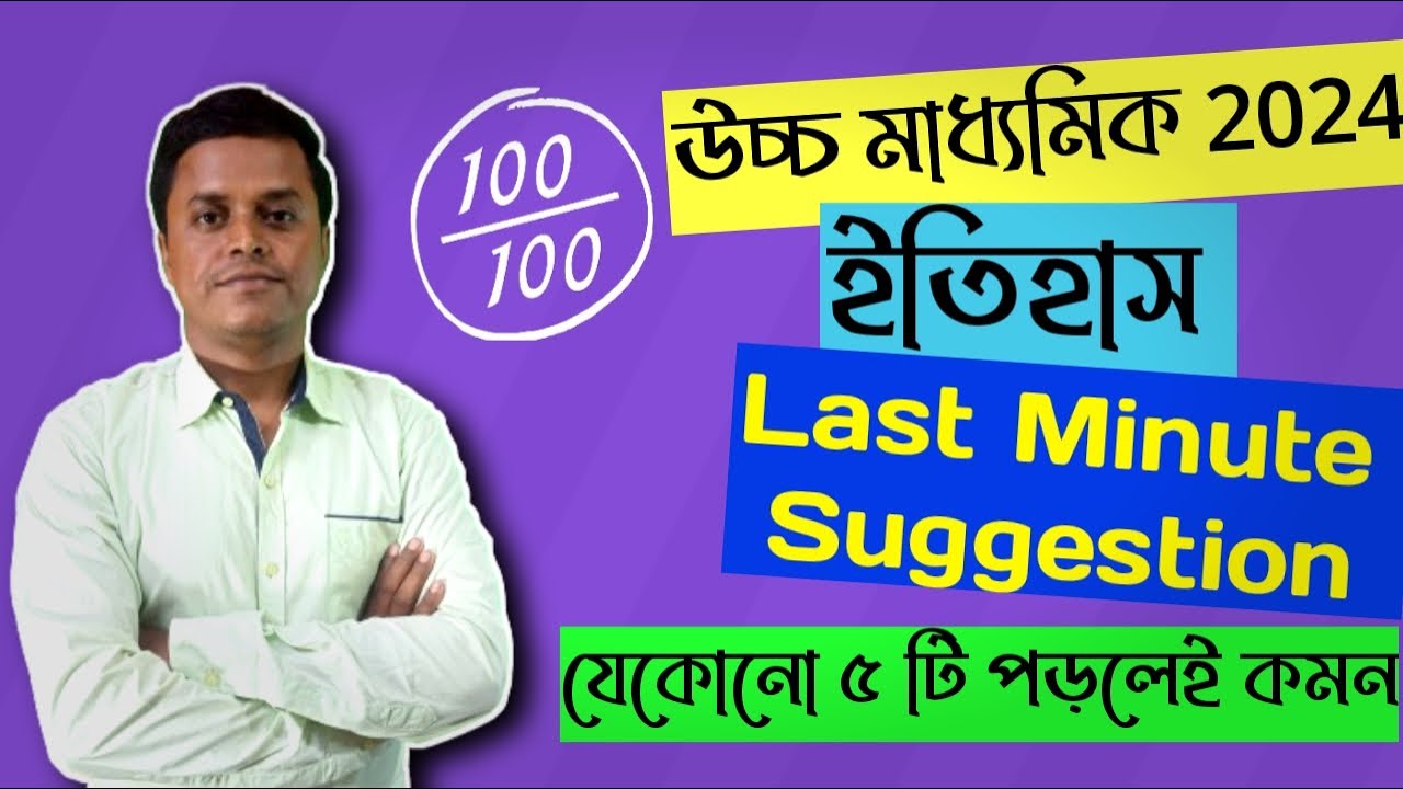 H.S History Last Minute Suggestion 2024 | H.S 2024 - YouTube