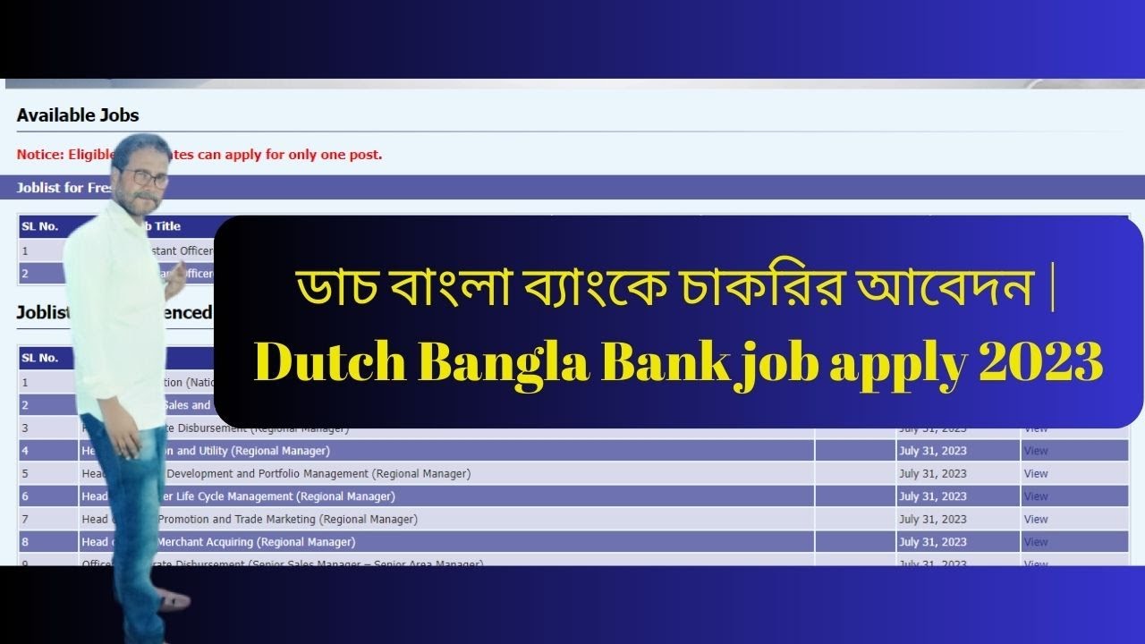 ডাচ বাংলা ব্যাংকে চাকরির আবেদন | dutch bangla bank job apply | bank ...