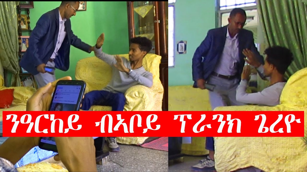 ንዓርከይ ብአቦይ ፕራንክ ገይረዮ funny tigray and eritrean prank |yada tube - YouTube