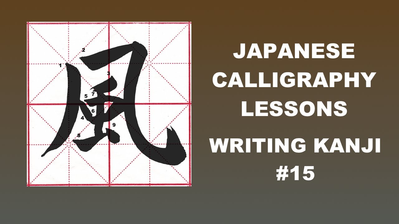 Japanese Calligraphy Tutorials: Writing Kanji #15 風- Wind - YouTube
