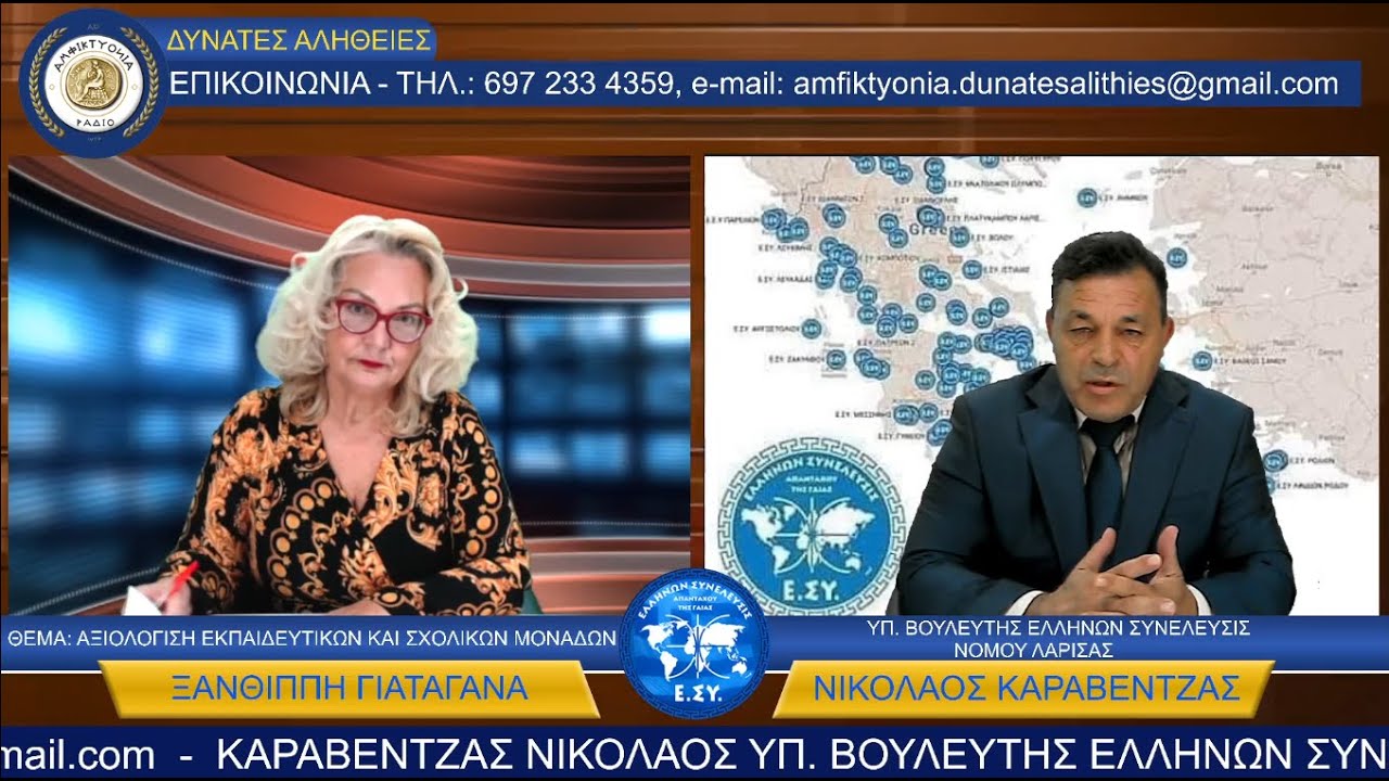 29-10-2021 ΑΞΙΟΛΟΓΗΣΗ ΕΚΠΑΙΔΕΥΤΙΚΩΝ ΚΑΙ ΣΧΟΛΙΚΩΝ ΜΟΝΑΔΩΝ - YouTube