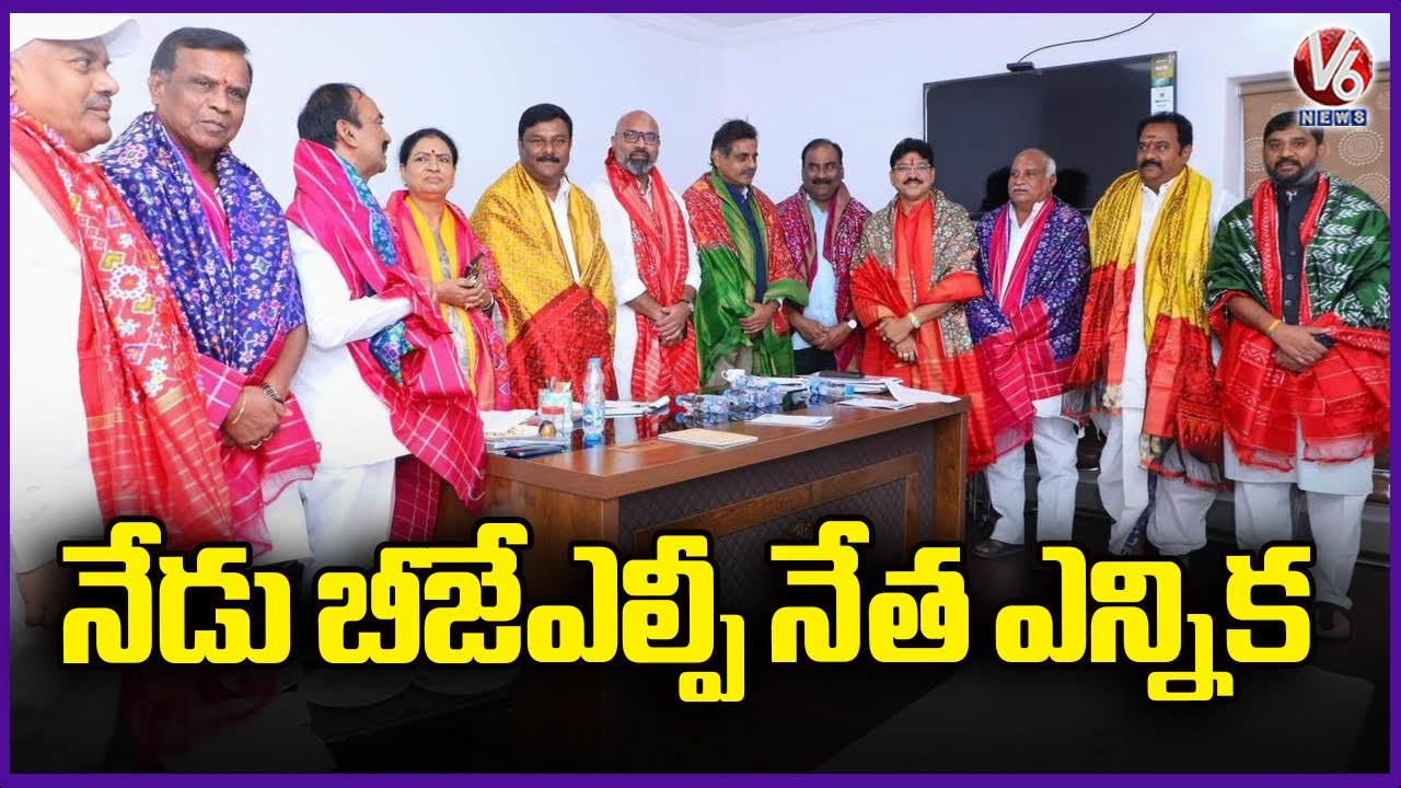 BJLP Meeting : BJLP Leader To Be Elected Today | V6 News - YouTube