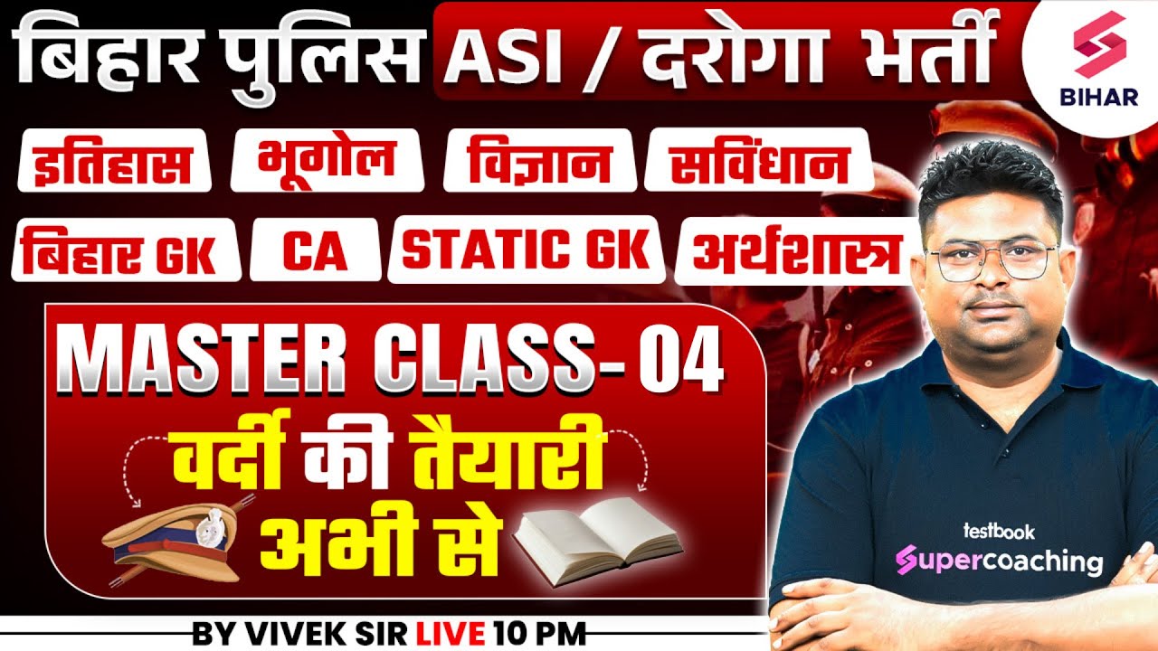 Bihar Police ASI Steno GK/GS Class | Bihar Daroga GK/GS Master Class 04 | GK/GS By Vivek Sir ...