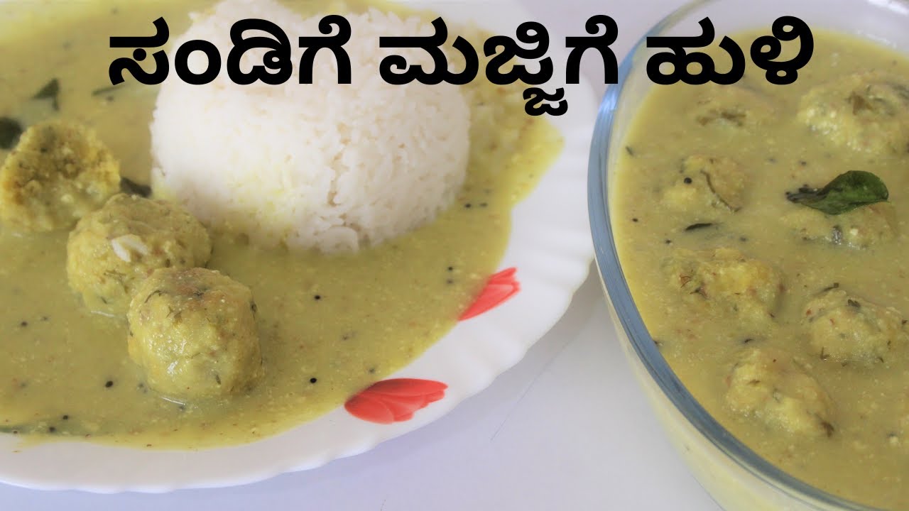 Sandige Majjige Huli Recipe | Sandige Majjige Paladya |ಸಂಡಿಗೆ ಮಜ್ಜಿಗೆ ...