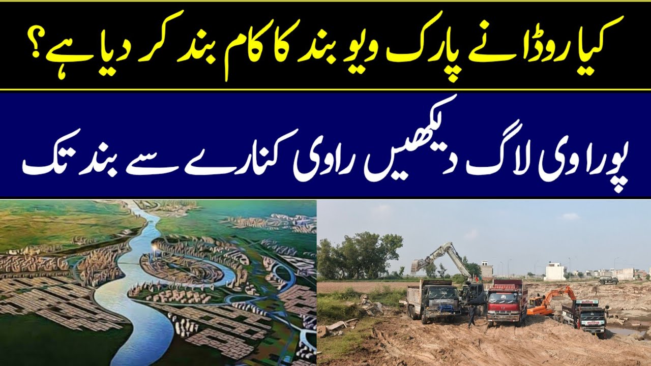 RUDA Embankment Work Started in Park View City Lahore | Park View Ka ...