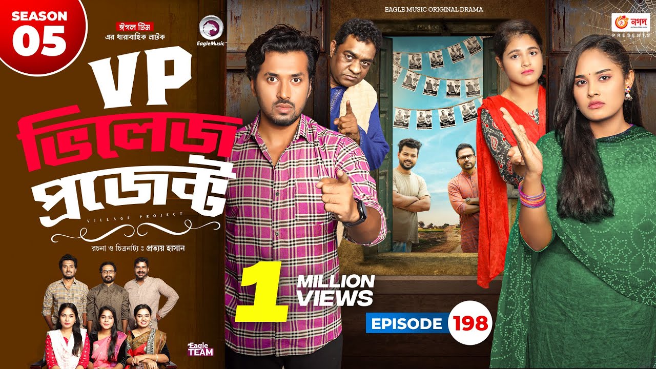 Village Project | New Natok 2024 | Sajal, Sabuj, Ifti, Shahin, Rabina ...