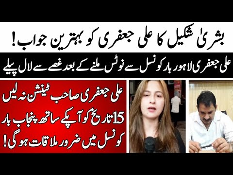 Bushra Shakeel ka Ali jafry ko Behtreen jawab l Bushra Shakeel l - YouTube