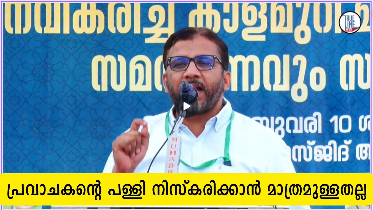 നവീകരിച്ച തൃശൂർ കാളമുറി മുബാറക്ക് മസ്ജിദ് നാടിന് സമർപ്പിച്ചു | P Mujeeb ...