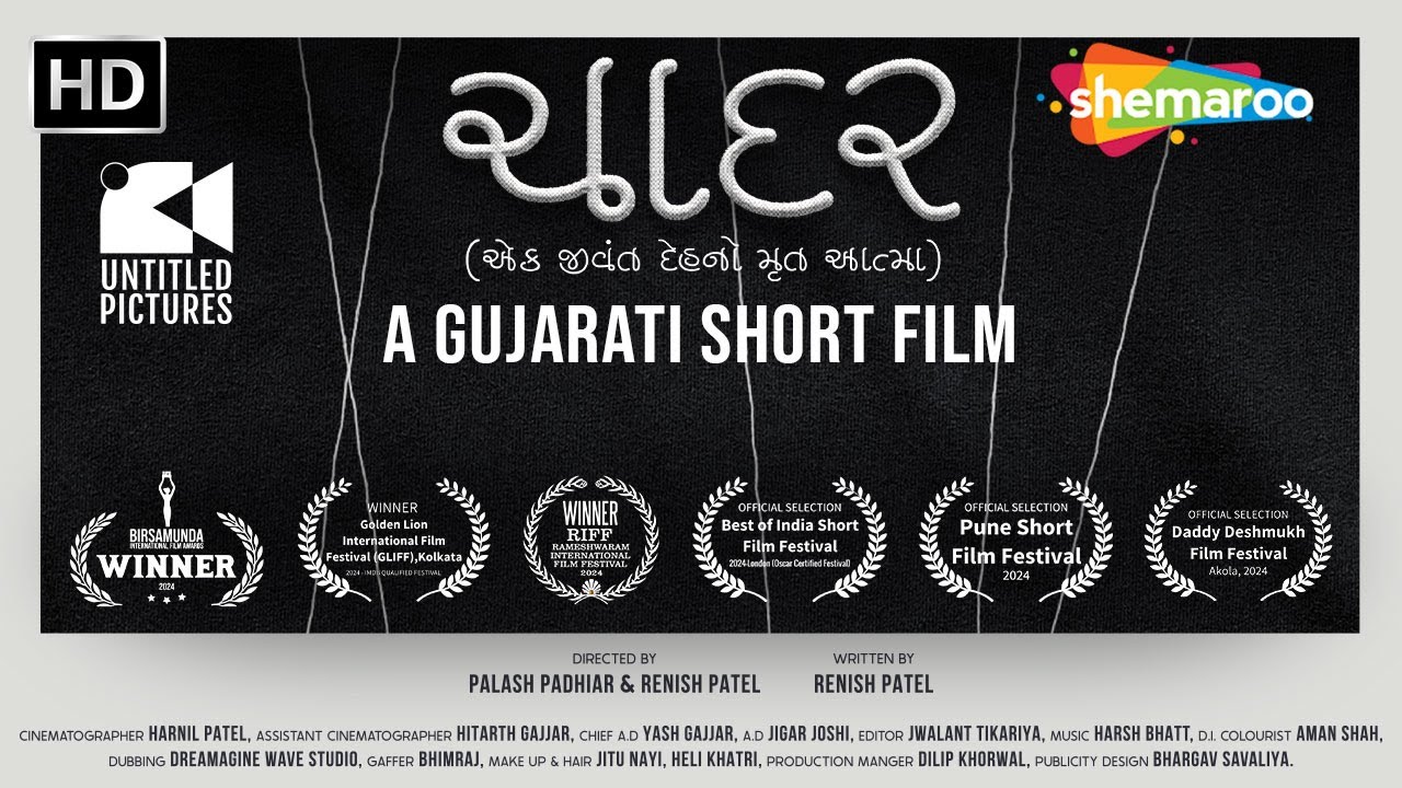 ચાદર | CHADAR | FULL MOVIE | Palash Padhiar | Renish Patel | Award Winning Short Film - YouTube