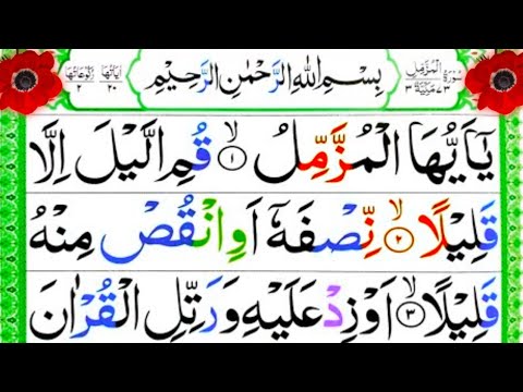 Surah Muzammil( Muzammil)full recitation with Arabic text (HD)emotional ...