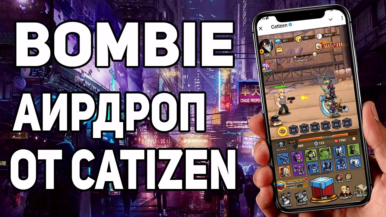 BOMBIE 💥 НОВАЯ РАЗДАЧА КРИПТОВАВЛЮТЫ ОТ CATIZEN - YouTube