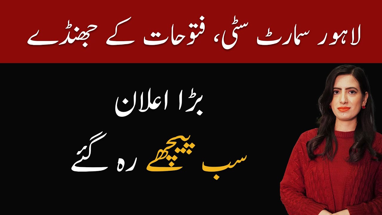 Lahore Smart City Second Balloting How To Get Acknowledgement Slip lahore-smart-city-second-balloting-how-to-get-acknowledgement-slip