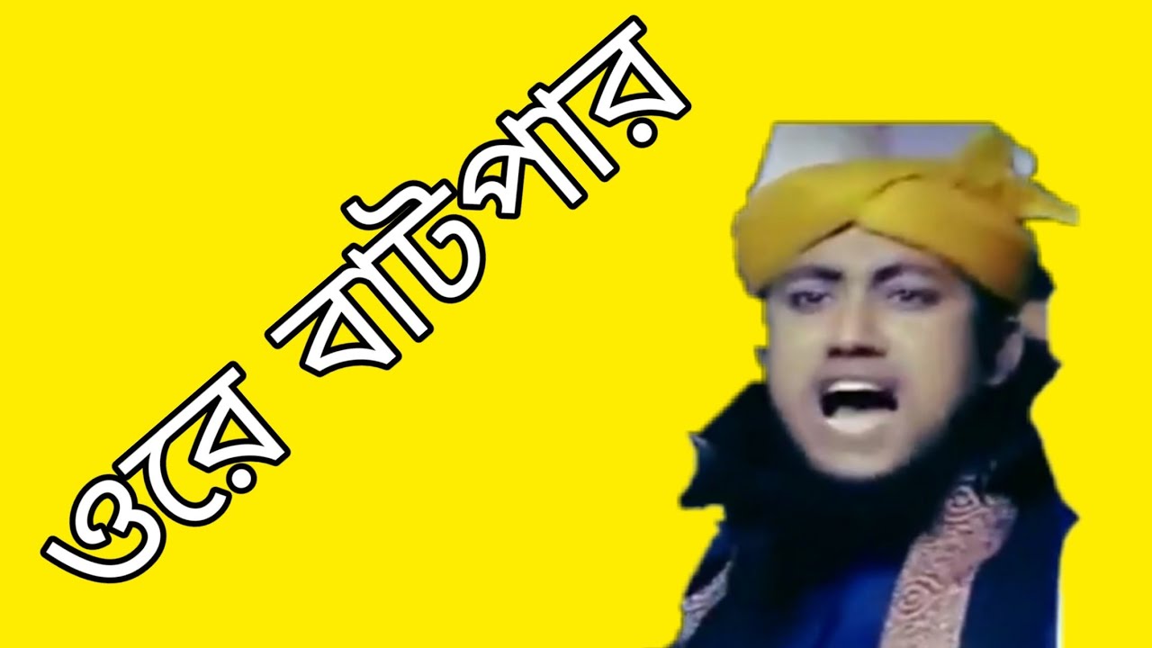 ওরে বাটপার/Ore batpar 2020 - YouTube