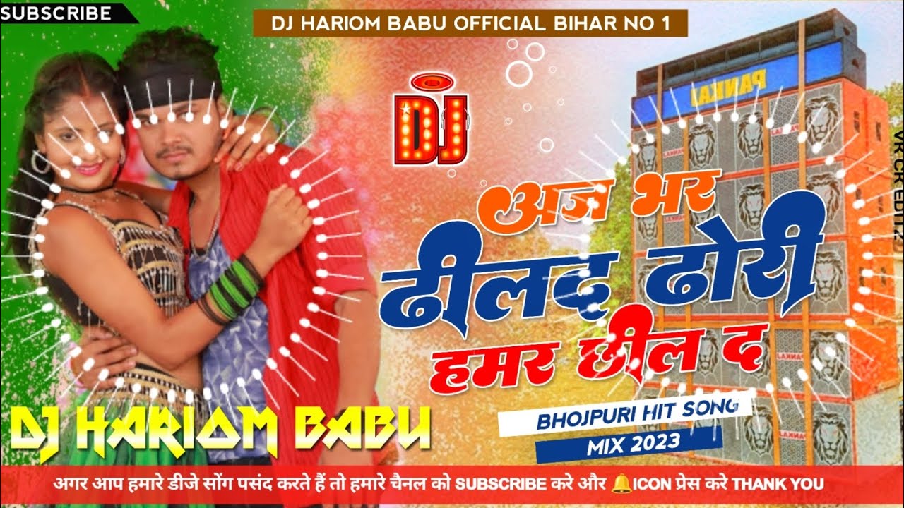 Dj Hariom Babu Jhankar Hard Bass Toing Mix 🎶 Aaj Bhar Dhil Da Dhodi