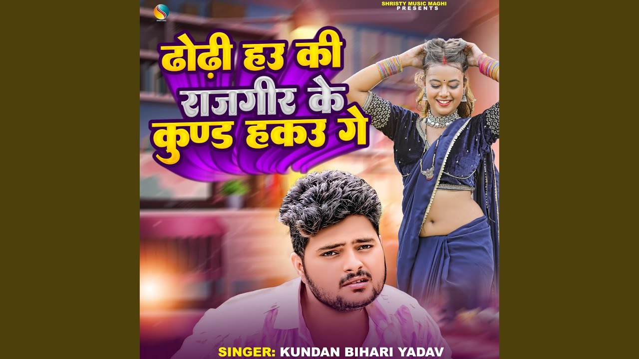 Dhodhi Hau Ki Rajgir Ke Kund Hakau Ge - YouTube